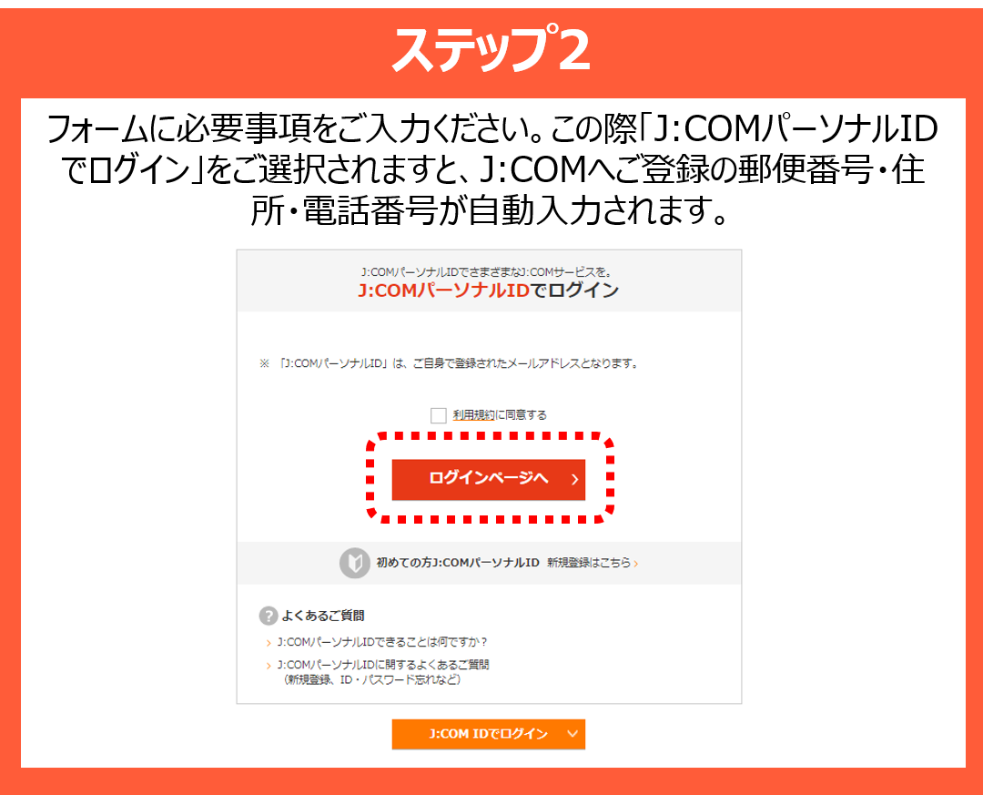 【OSC】本人確認書類～ご登録フォーム～ | あなたの街のJ:COM | Fun! J:COM